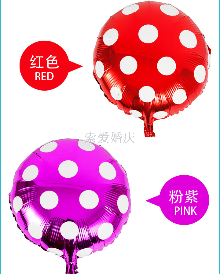 铝膜气球 婚庆气球 生日派对气球 新款铝膜波点气球有8色 索艾婚庆用品有限公司 义乌购