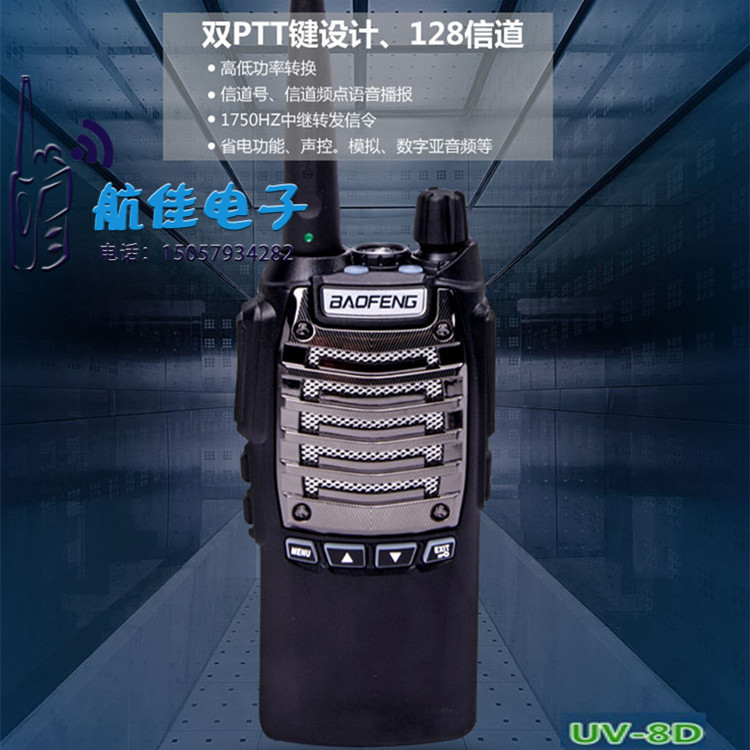 宝锋BF-UV8D对讲机 8W大功率 民用大功率宝峰 对讲机_航佳电子_义乌购