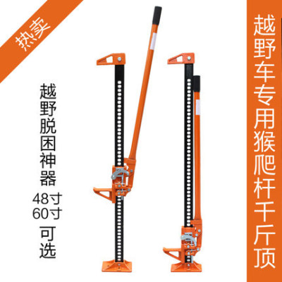 Supply New off-Road Vehicle Special Jack Monkey Jungle Gym Lifting ...