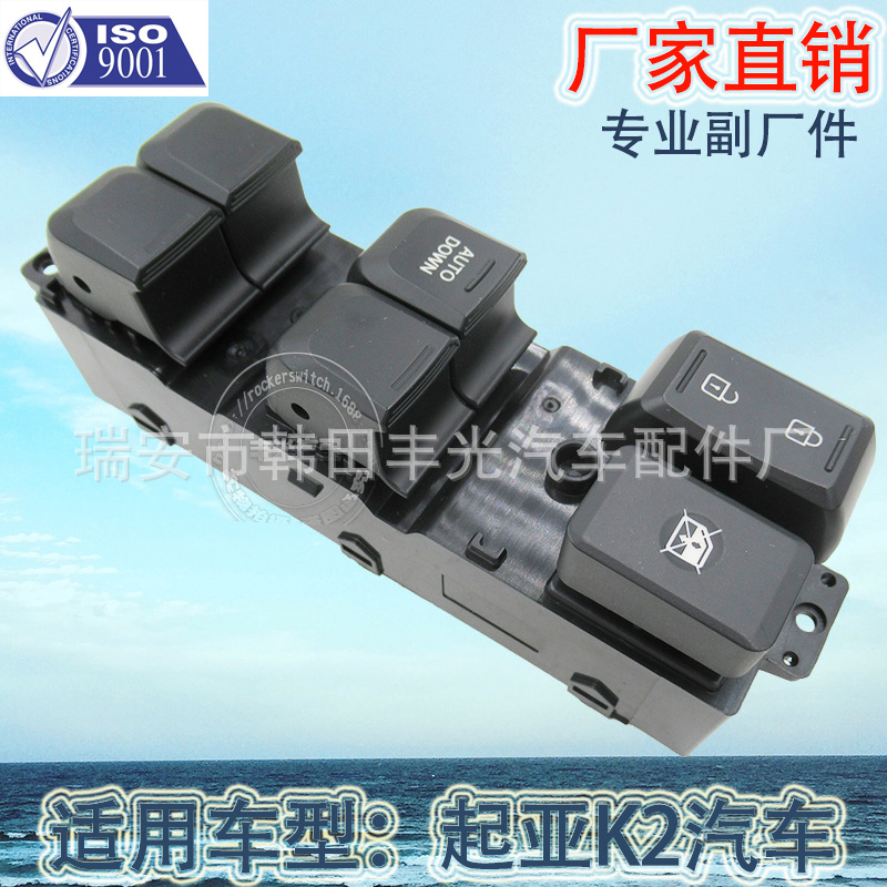 厂家直销 适用于玻璃升降器开关起亚K2电动门窗开关93570-4X000_瑞安市韩田丰光汽配厂_义乌购