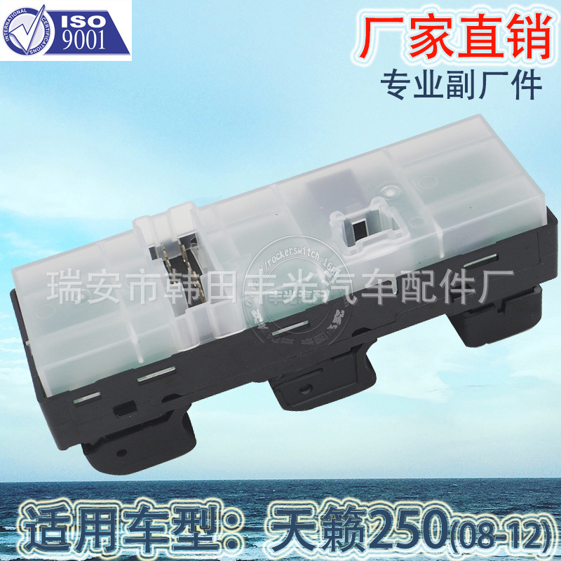 厂家直销 适用于尼桑天籁250左前玻璃升降器开关总成25401-JN01A_瑞安市韩田丰光汽车配件厂_义乌购