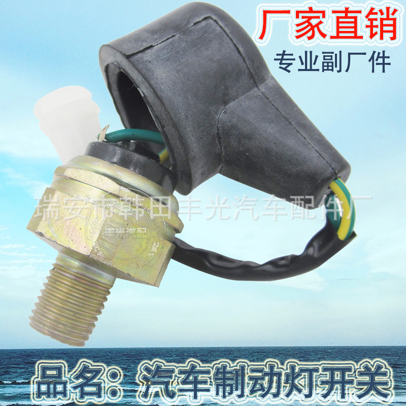 厂家直销 适用于汽车通用款倒车灯开关刹车灯开关Mc841493 FN527_汽摩配件_供应_gsxt