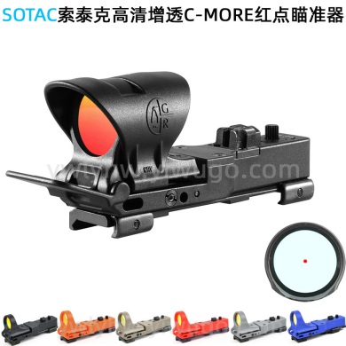 SOTAC索泰克EX 182竞技速瞄C-MORE红点20mm金属卡槽瞄准镜_全球日用品供应商_义乌购